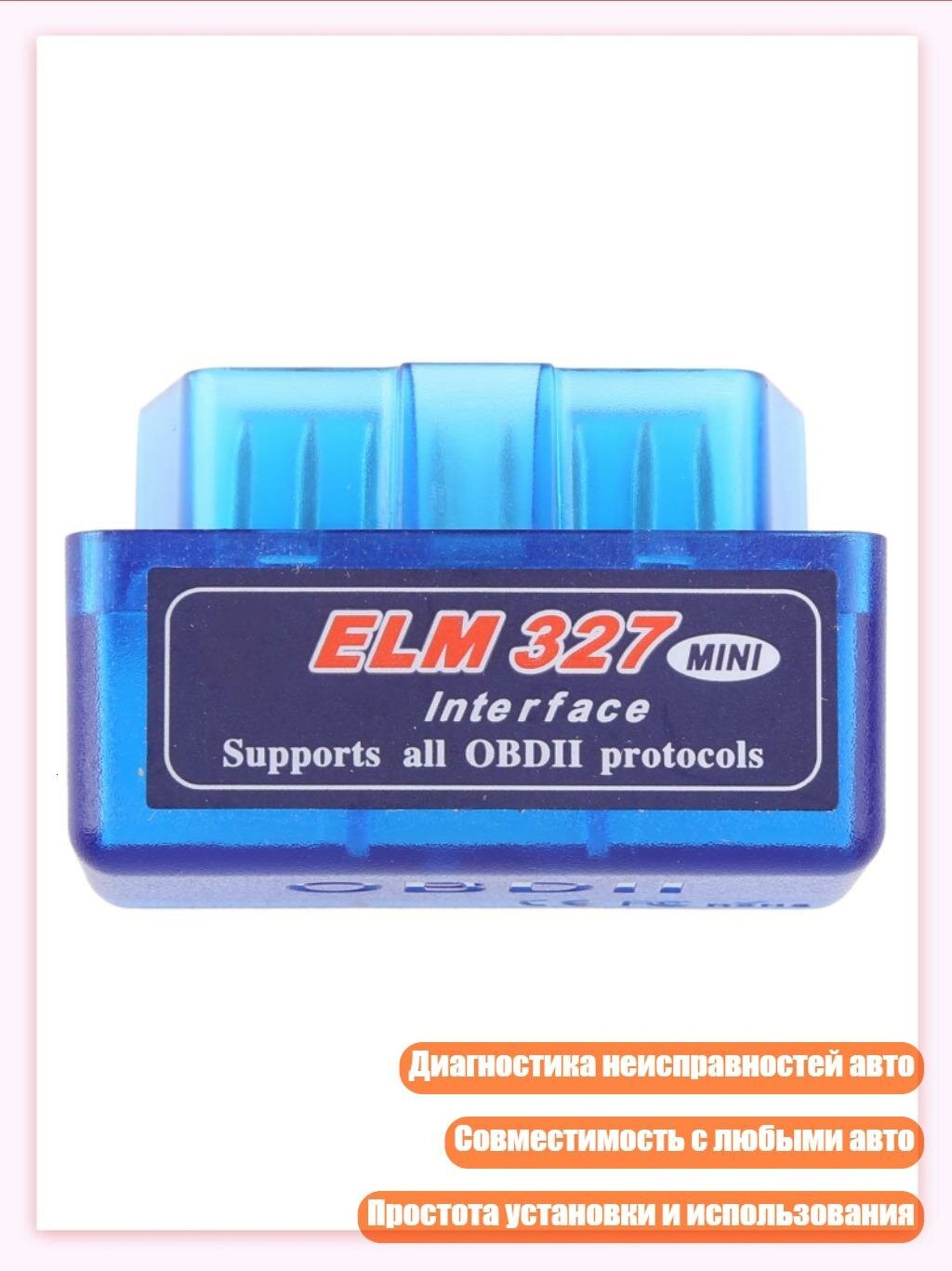 Мини-сканер ELM327 OBD2 V2.1