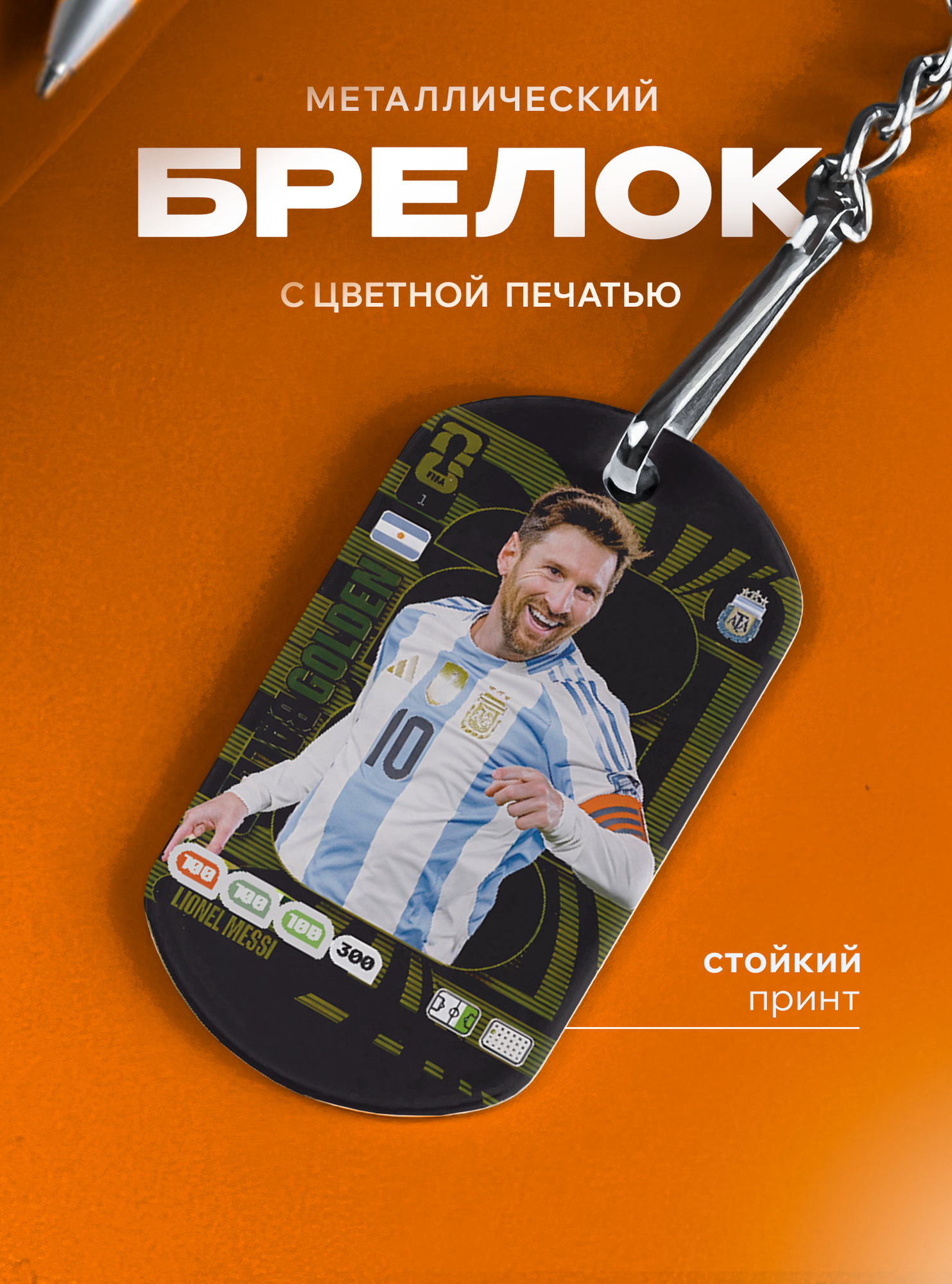 Брелок