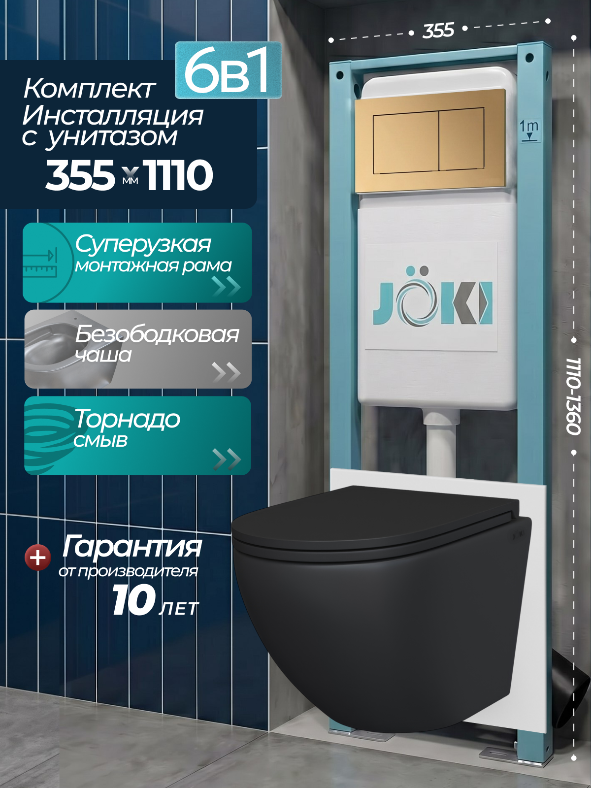 Комплект: Инсталляция JK511101+Кнопка JK923566MG золото+Stella T JK1141020MB черный унитаз, смыв торнадо