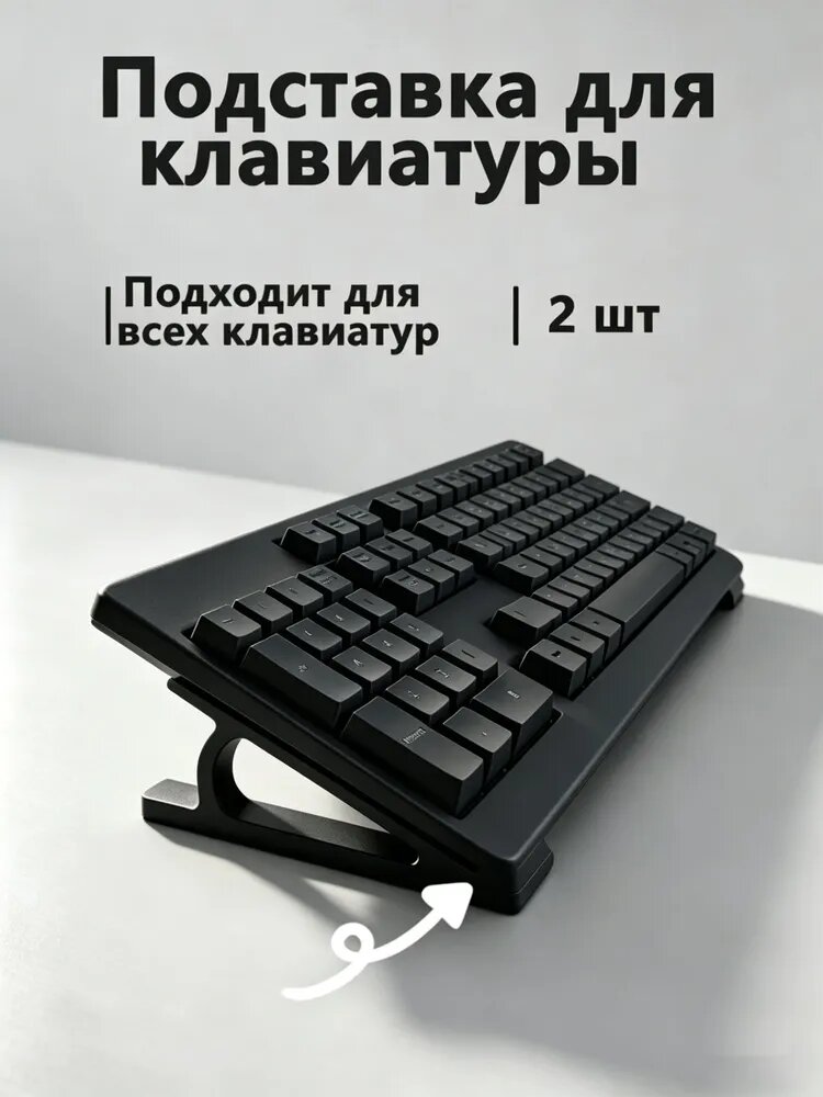 Подставка для клавиатуры, многофункциональная подставка для компьютерной клавиатуры, поднимает клавиатуру, подходит для домашнего офиса, игр и делового использования.