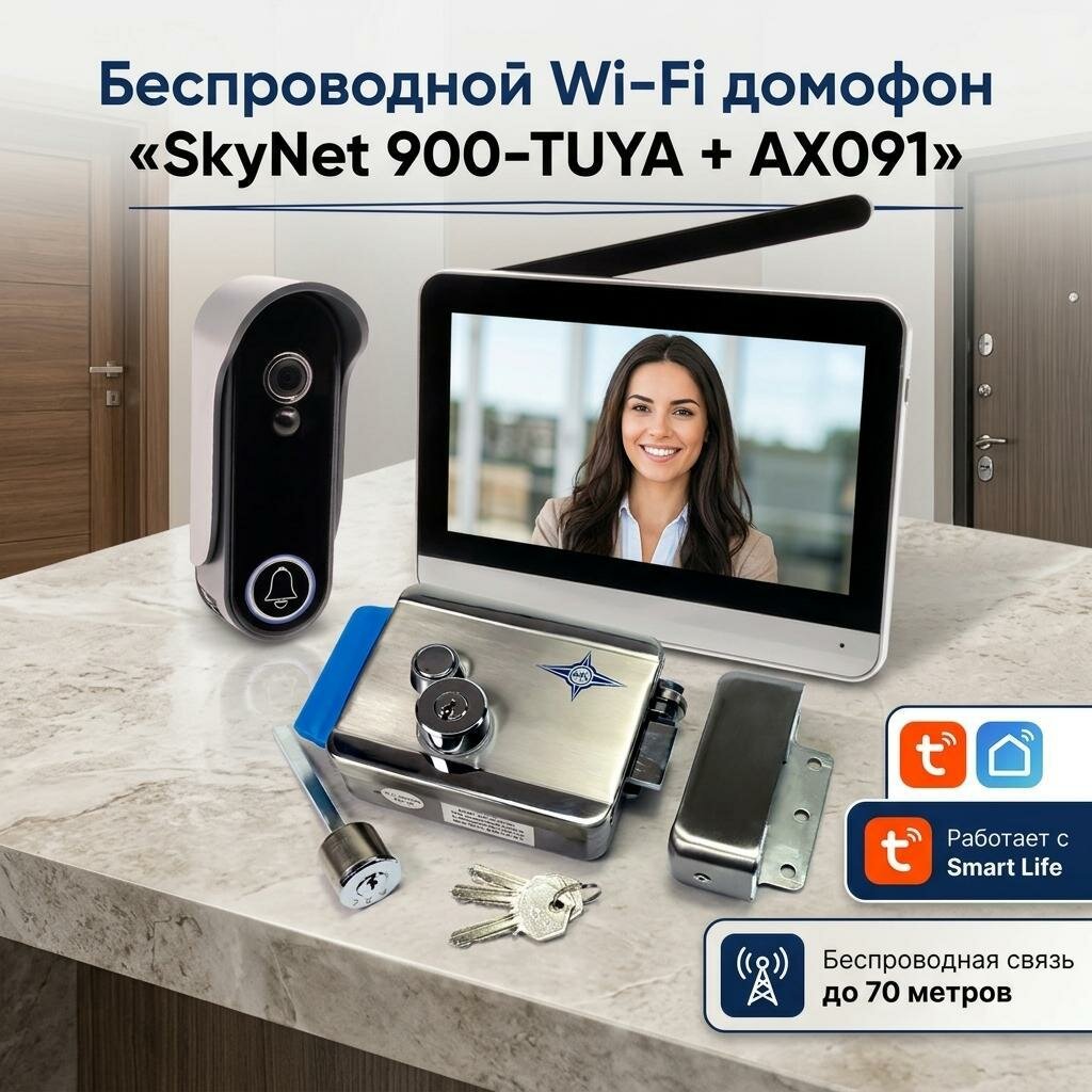 Умный видеодомофон Sky Net 900 Tuya + AX-091 (N54175BE) для частного дома с аккумуляторной вызывной панелью, Wi-Fi, детекцией движения и электромеха