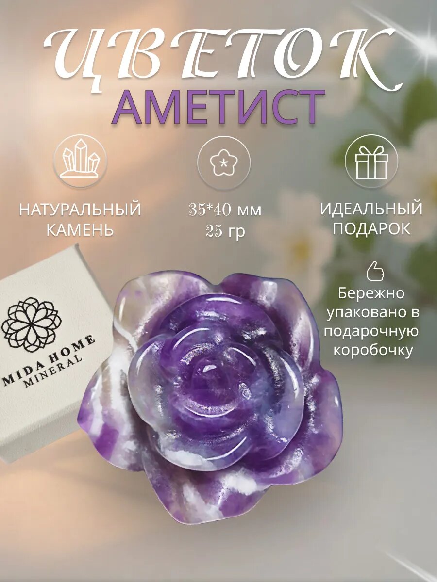 Аметист натуральный камень Цветок