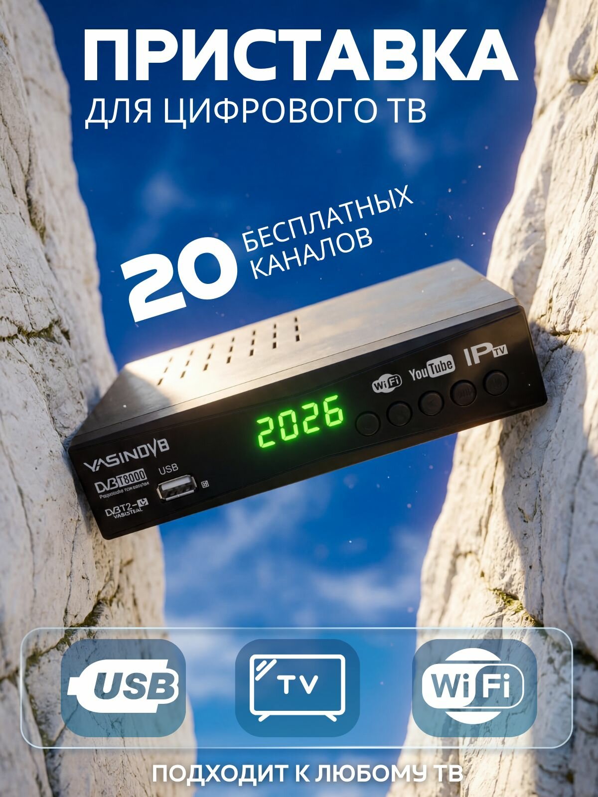 Универсальная ТВ приставка YASIN, цифровой ТВ ресивер, ТВ тюнер, DVB-T/T2 и DVB-C, бесплатное ТВ, HDTV, черный