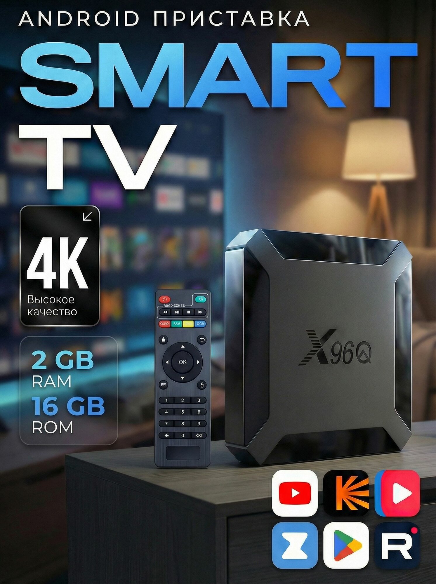 Смарт ТВ приставка Смарт ТВ приставка для телевизора Wi-Fi X96 Q Android 10, медиаплеер для цифрового ТВ с пультом