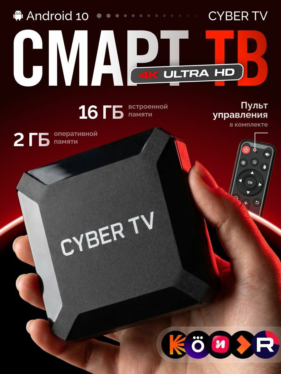 Смарт ТВ приставка для телевизора Андроид Wi-Fi, приставка для цифрового тв/медиаплеер