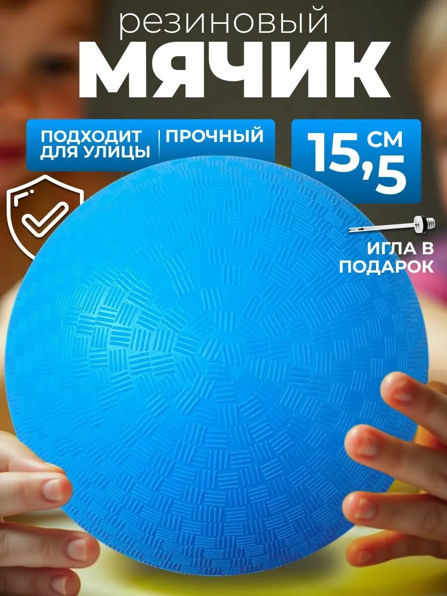 Мяч для детей, 1 шт