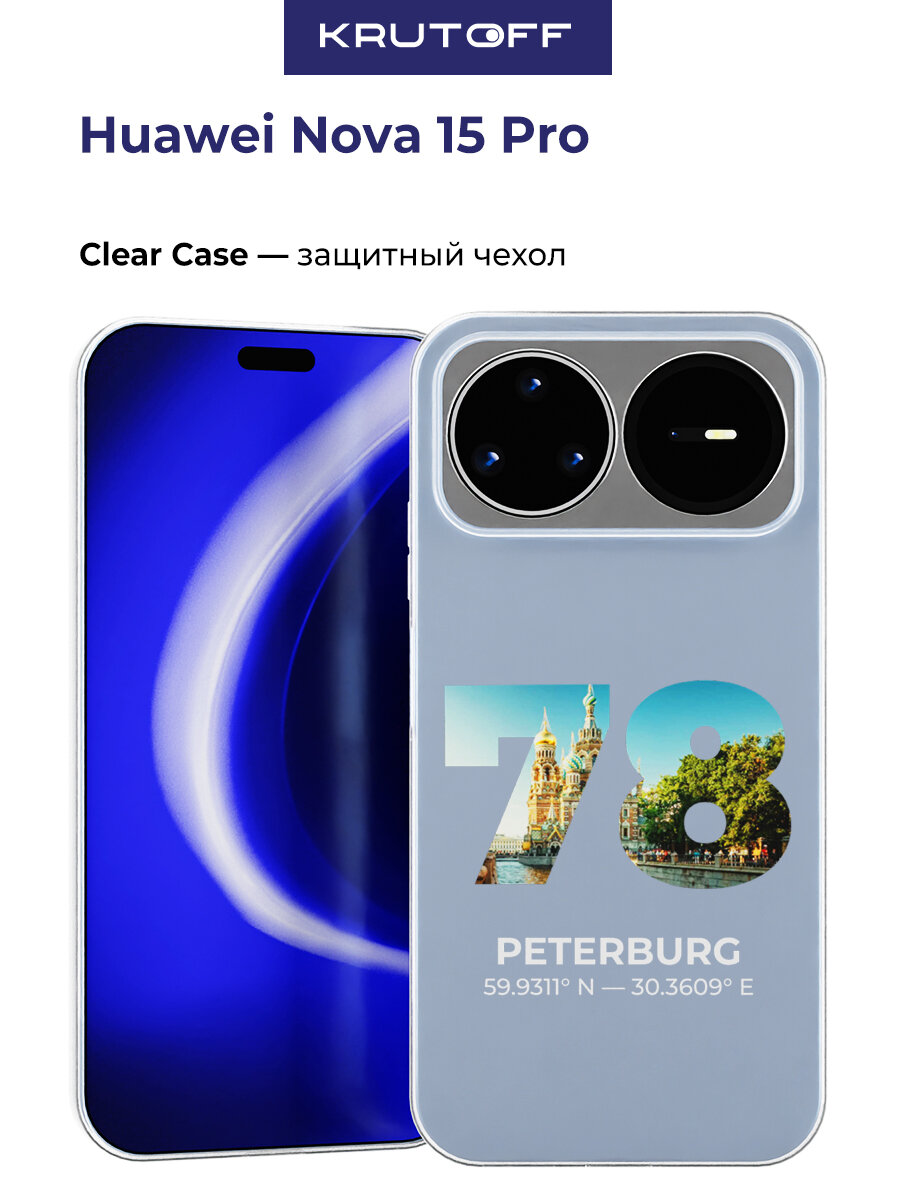 Чехол-накладка Krutoff Clear Case Петербург для Huawei Nova 15 Pro