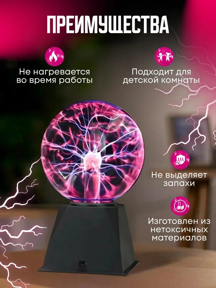 Волшебный плазменный шар Тесла 12,5 см / Светильник ночник декоративный с эффектами движущихся молний