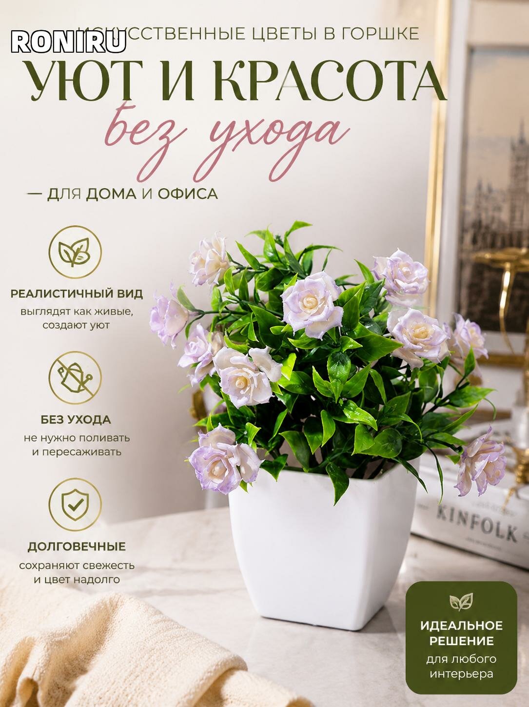 Искусственные цветы в горшках для декора дома и офиса - пластиковые цветы для интерьера, уют без ухода и хлопот