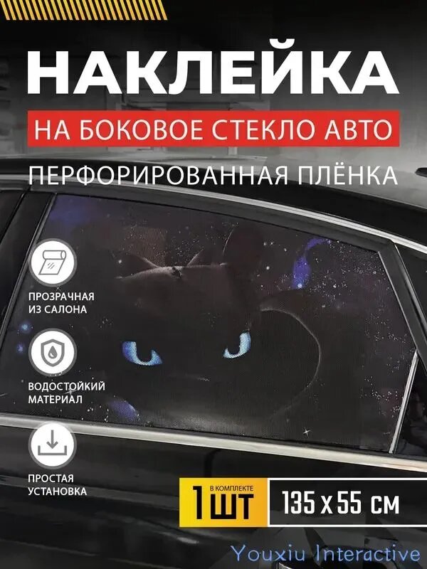 Наклейки на авто 1 шт/ Наклейка на боковое стекло авто Беззубик
