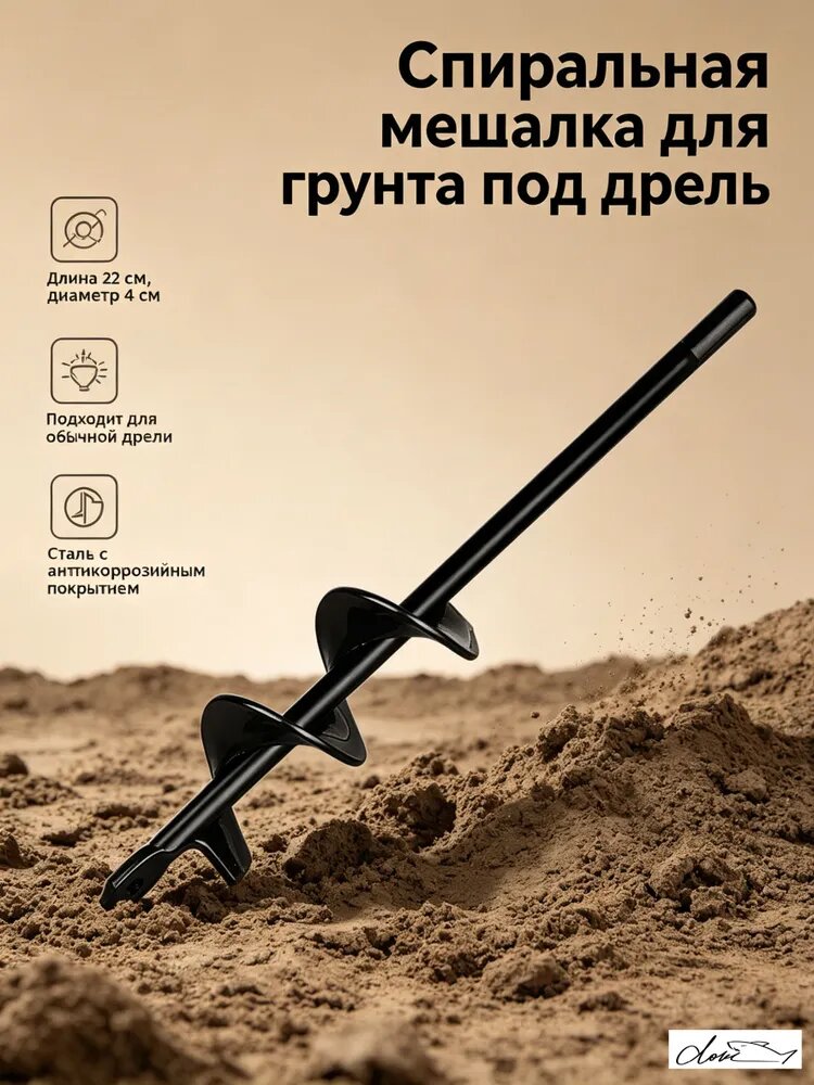 Бур садовый ручной, Нержавеющая сталь