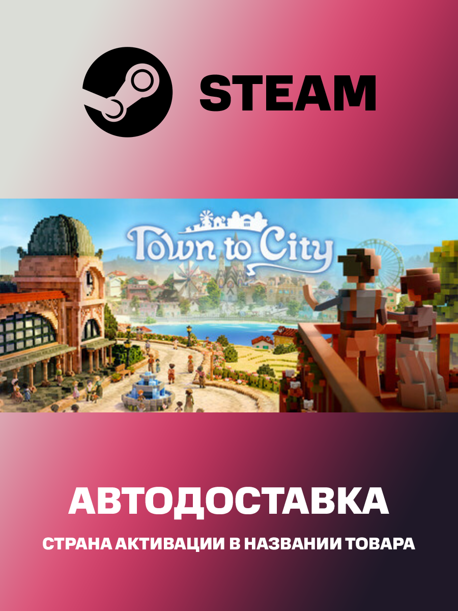 Игра Town To City Подарок Steam PC (ПК) | Страна Аккаунта Китай | Автодоставка