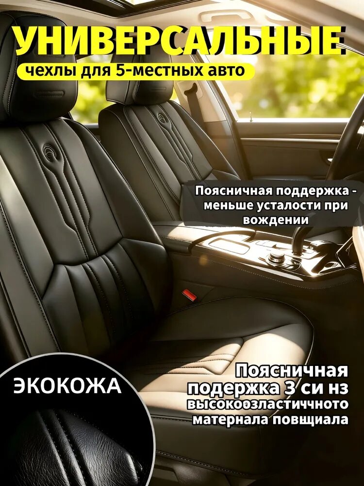Чехлы на сиденья автомобиля универсальные авточехлы универсальные комплект экокожа ваз 2114 2107 2110