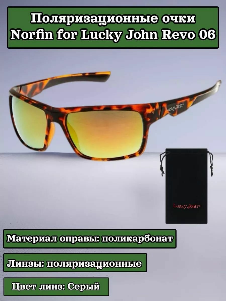 Солнцезащитные очки NORFIN
