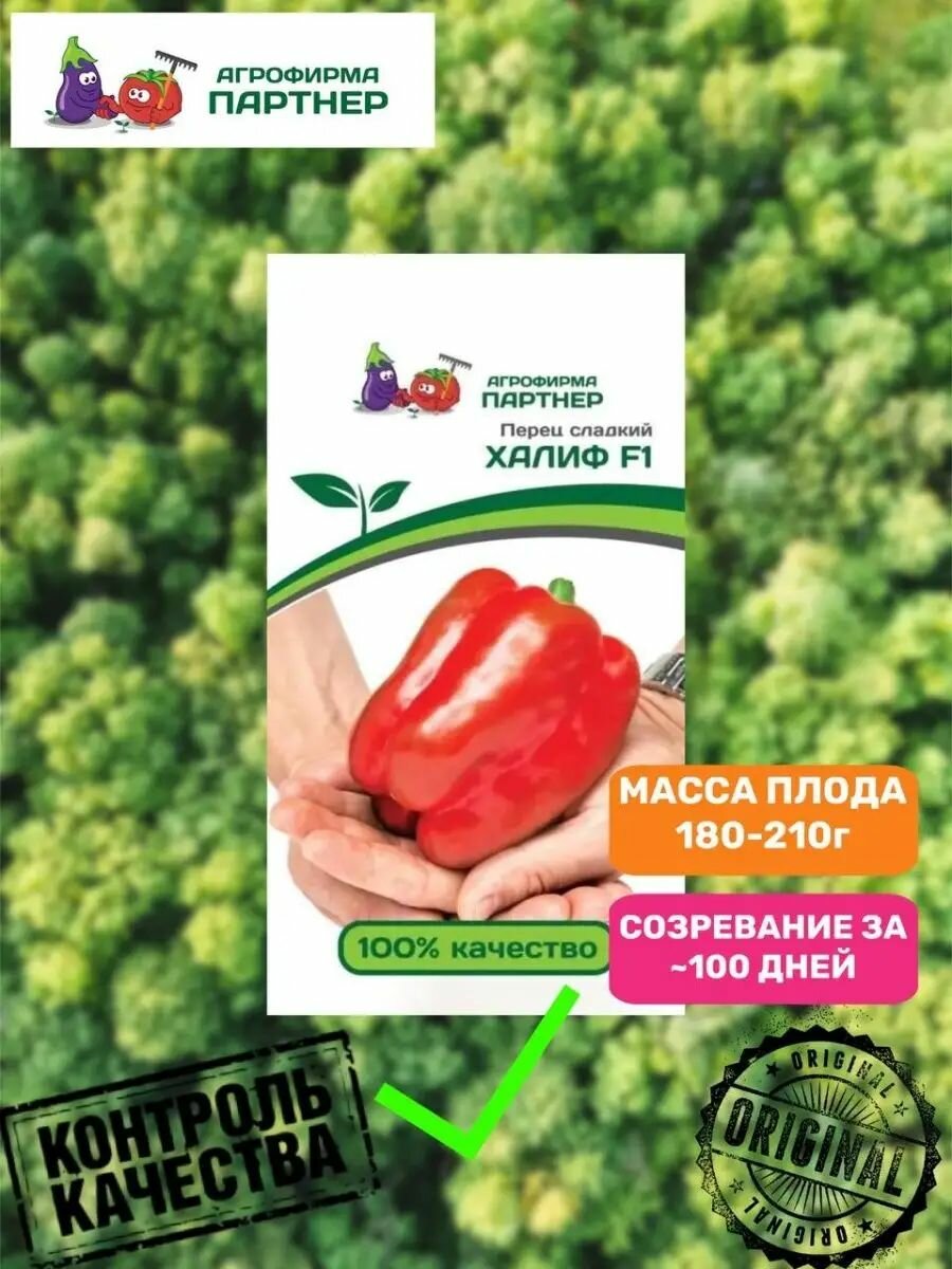 Перец халиф F1, (5шт) 2-ной пак