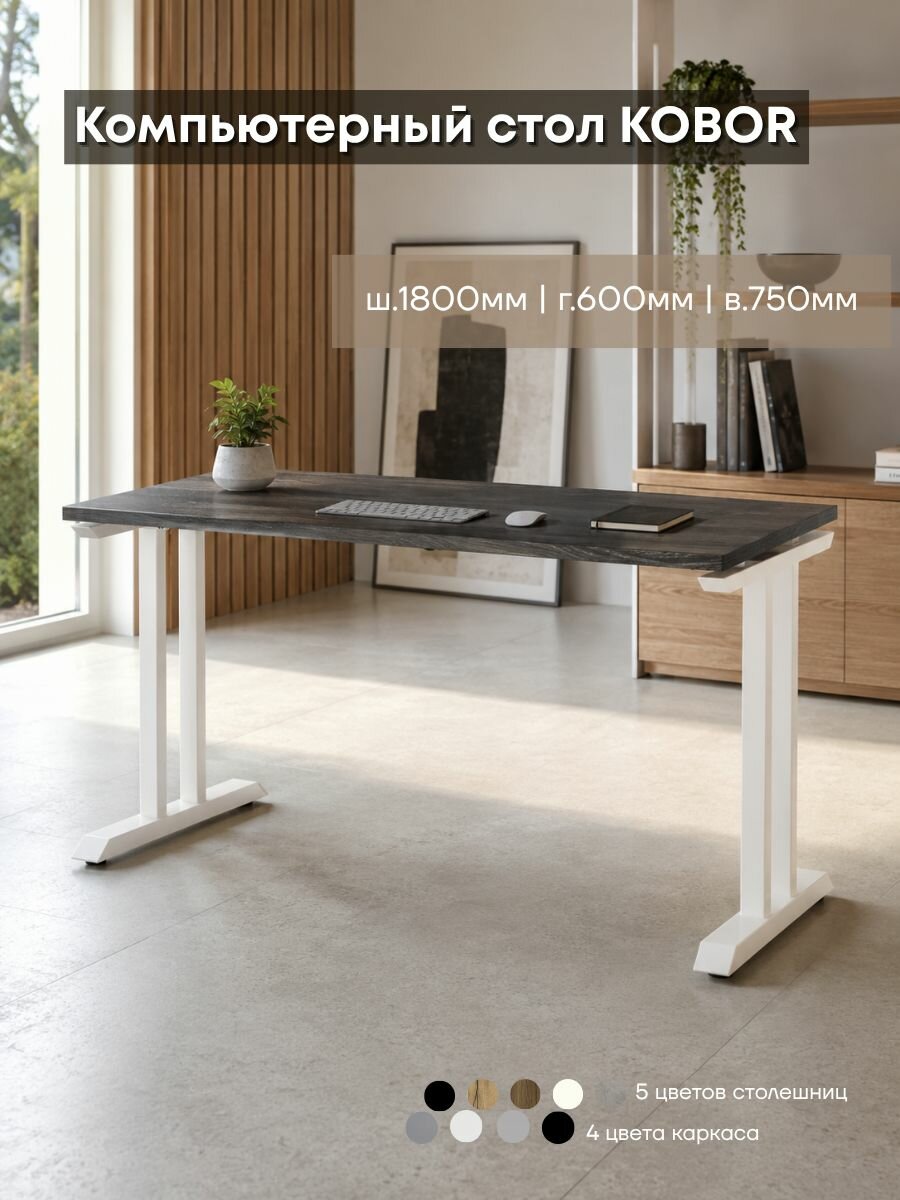 Стол компьютерный Кобор KT-180/60 white/wood для учёбы и работы