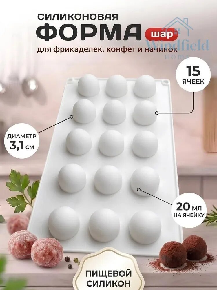 Форма для конфет, 15 яч, 1 шт