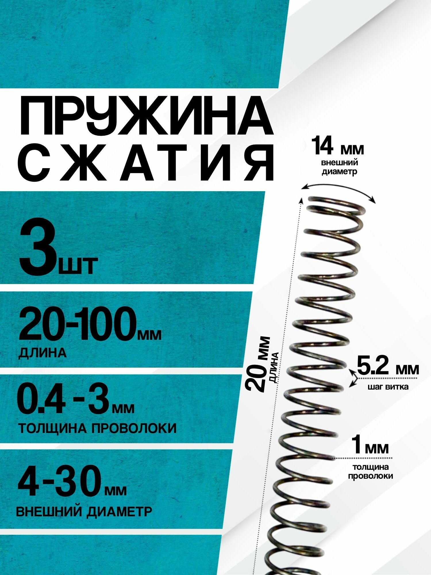 Пружина сжатия D-14 мм d-1 мм L-20 мм (3 штуки) Проволока Б-2