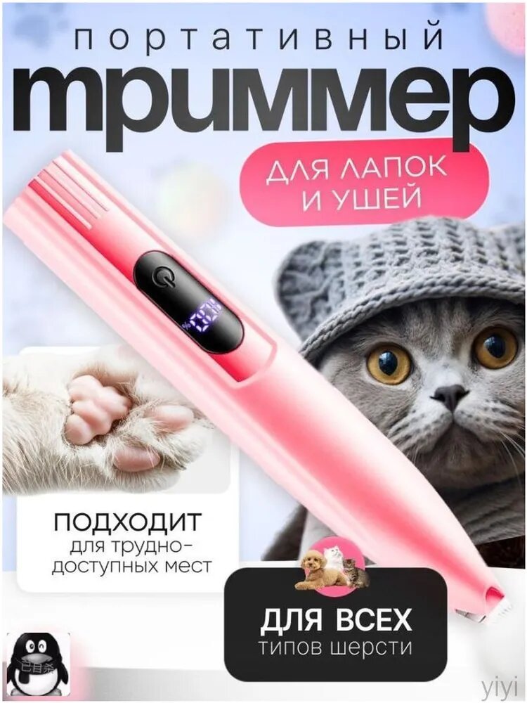 Триммер для стрижки собак или кошек / Беспроводная машинка для животных