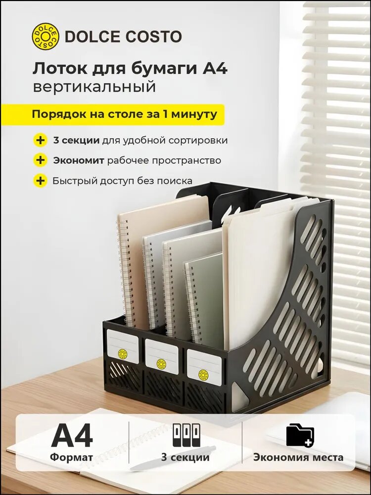 Премиумвертикальный органайзер на 3 отделения DOLCE COSTO