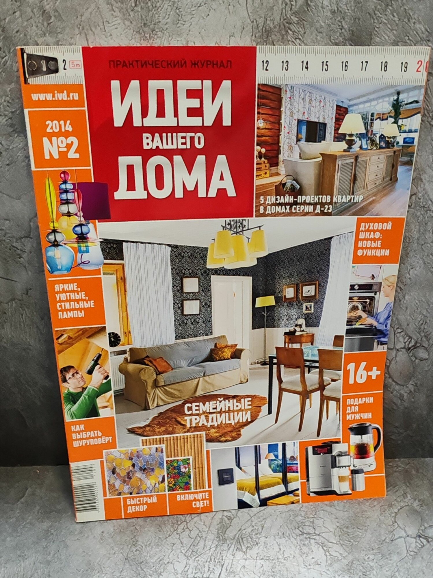 Журнал "Идеи вашего дома" №2 за 2014 г.