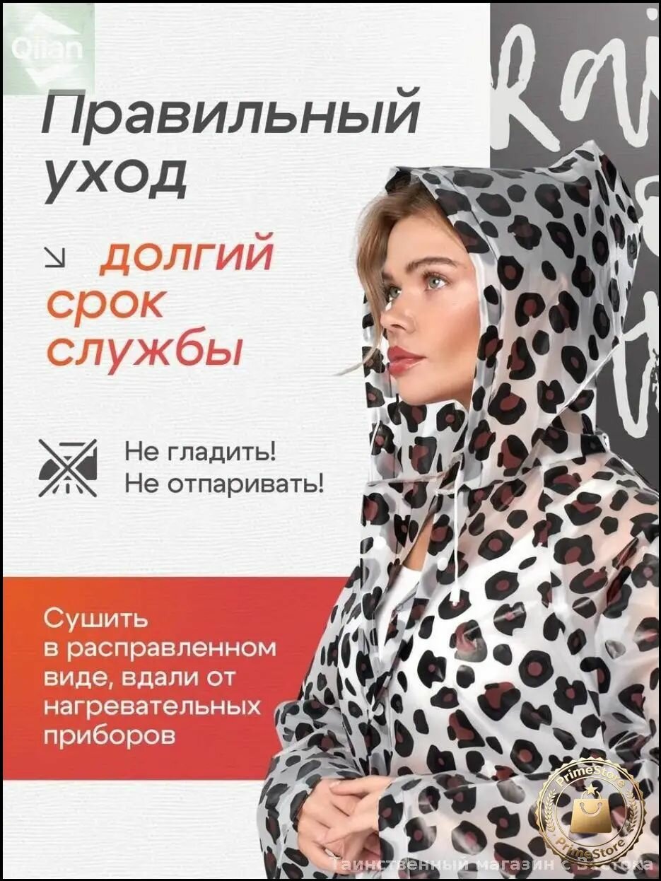 Плащ-дождевик Весна-лето 2025, размер 42-54, бесцветный — фото 1