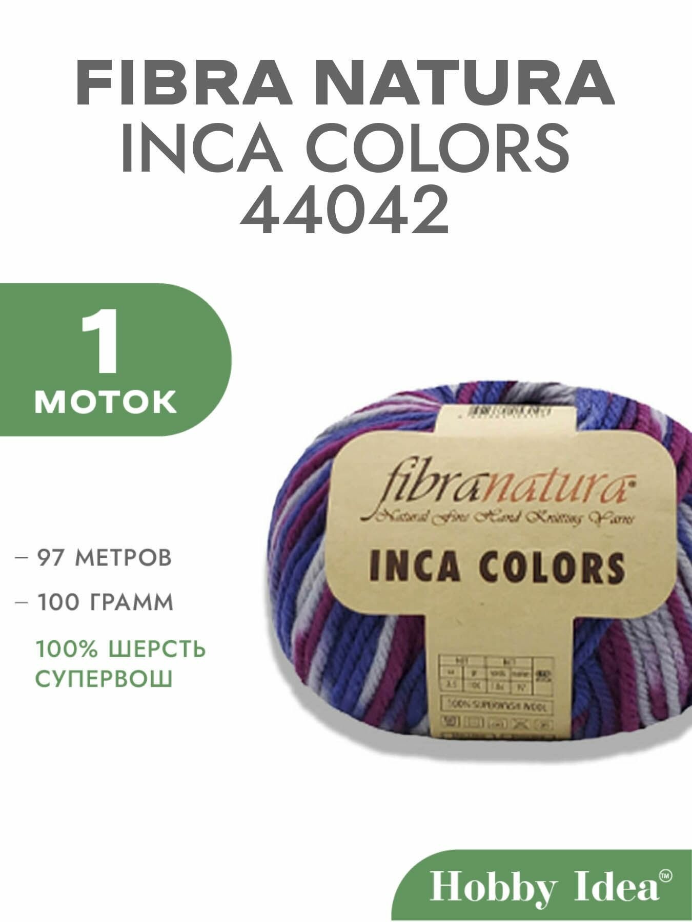 Пряжа Fibra Natura Inca Colors 44042 Сине-бело-красный 1 моток (Нитки шерстяные Фибра Натура Инка Колорс)