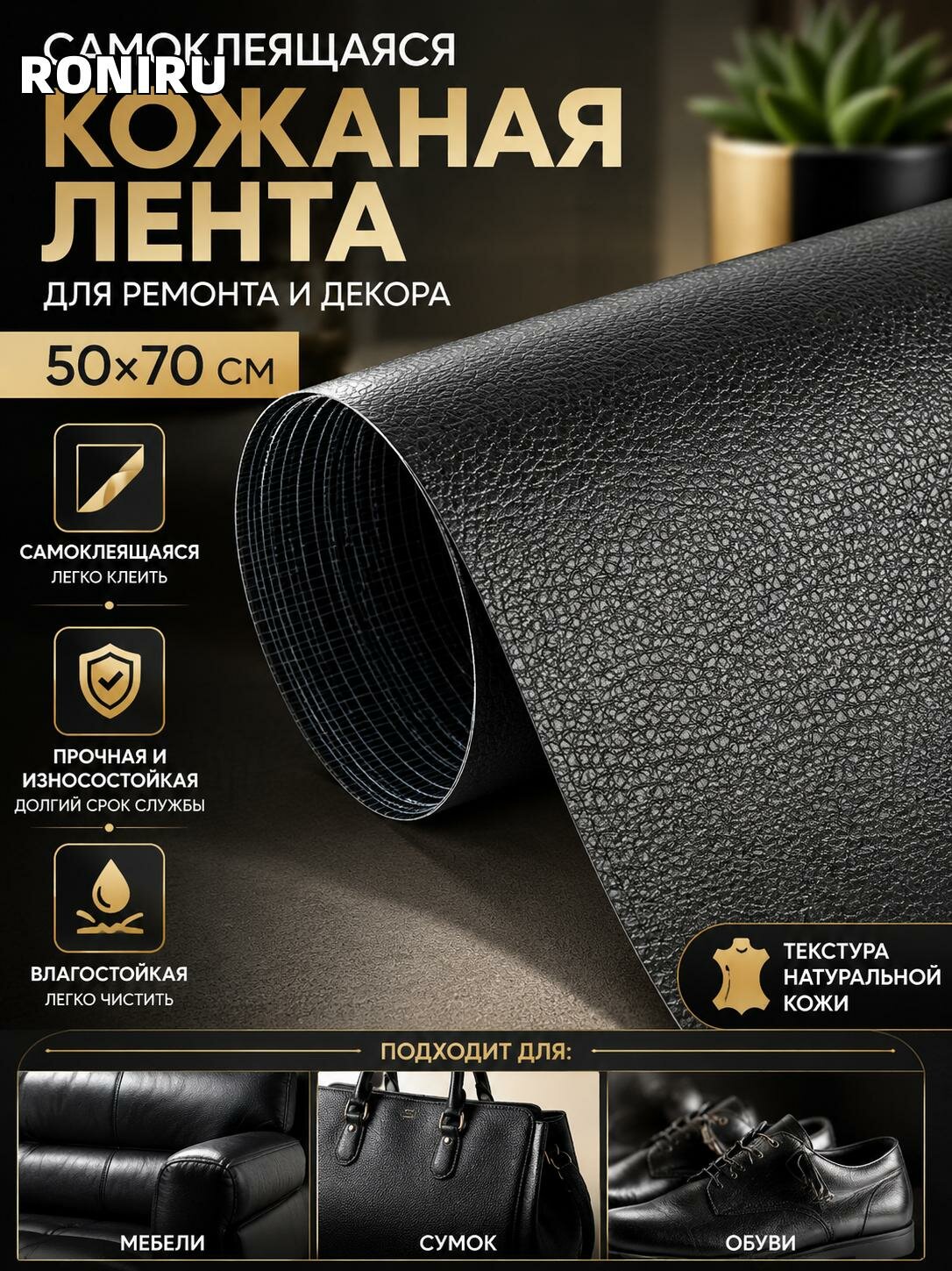 Самоклеящаяся кожаная лента 50x70 см для ремонта мебели, сумок и обуви — заплатка из искусственной кожи, черная