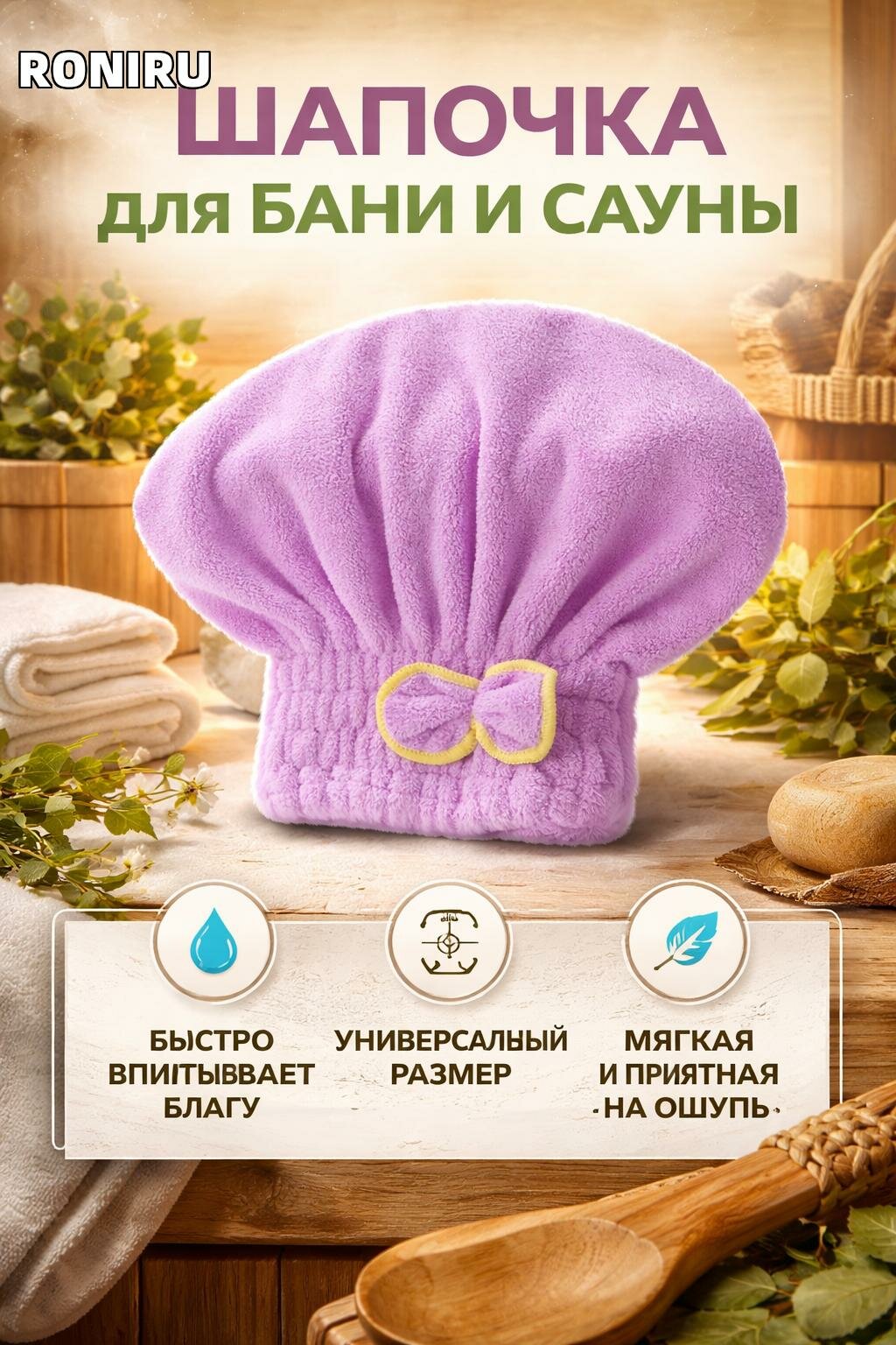 Шапочка для бани и сауны из микрофибры — быстро впитывает влагу, универсальный размер для взрослых и детей для душа