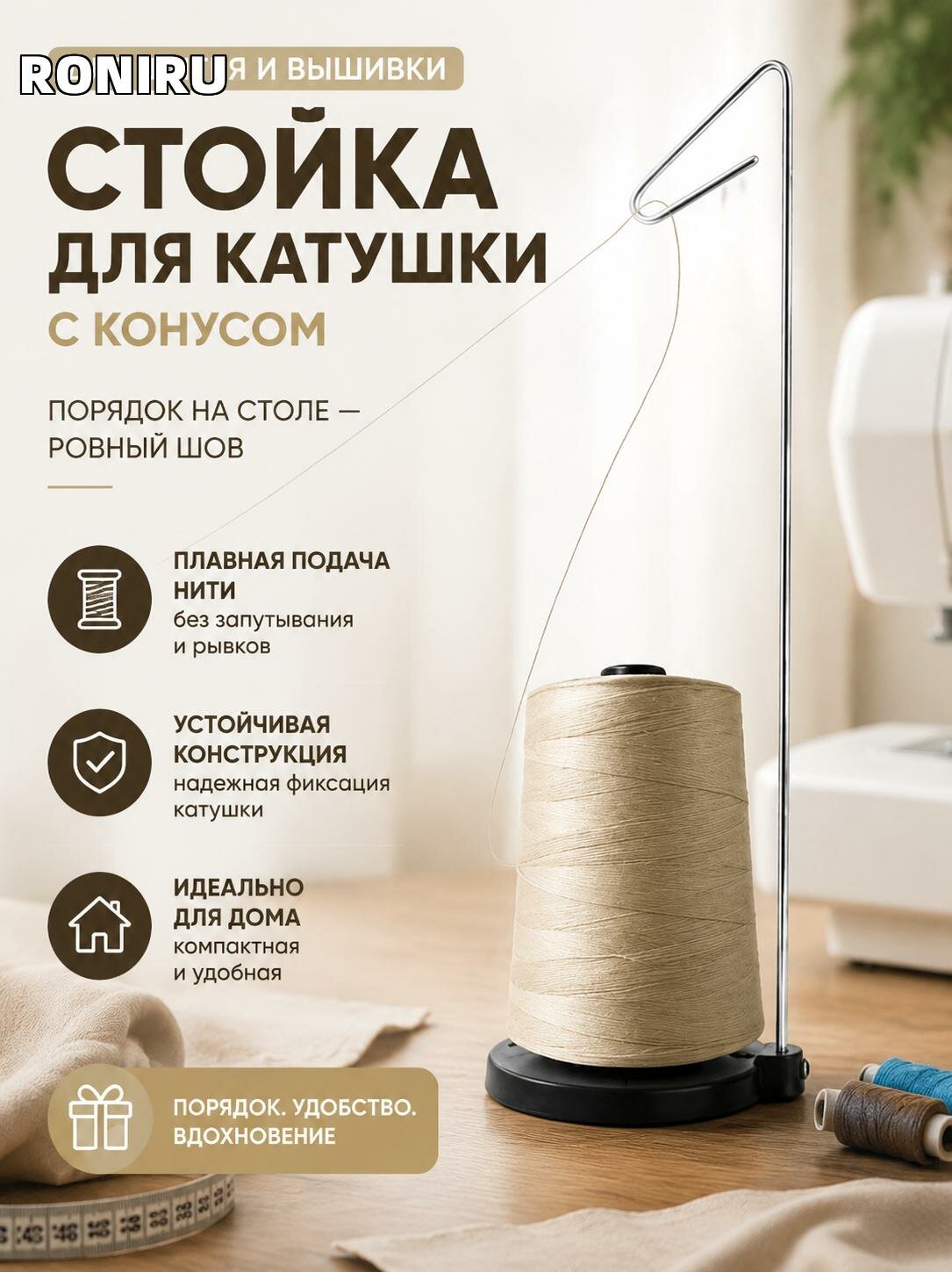 Стойка для катушки с конусом — держатель нити для шитья и вышивки, вертикальная подставка для швейной машины дома