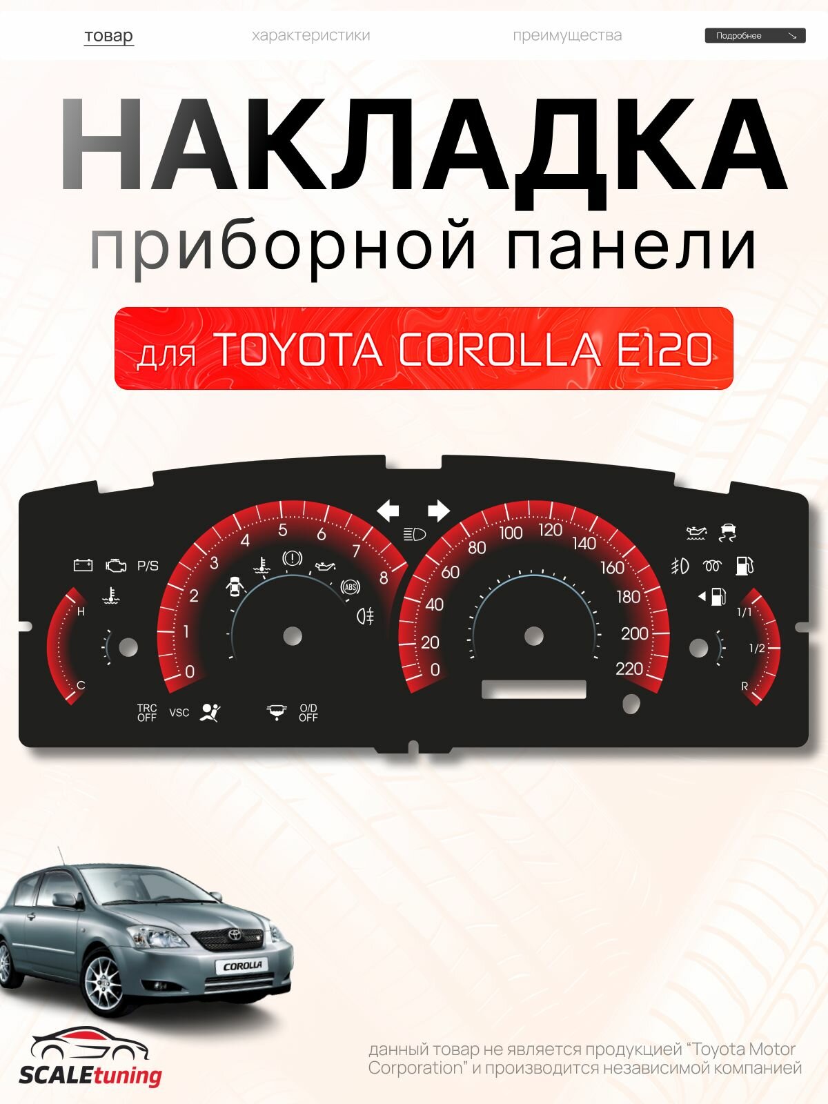 Шкала, накладка на щиток приборов, приборную панель toyota corolla тойота королла