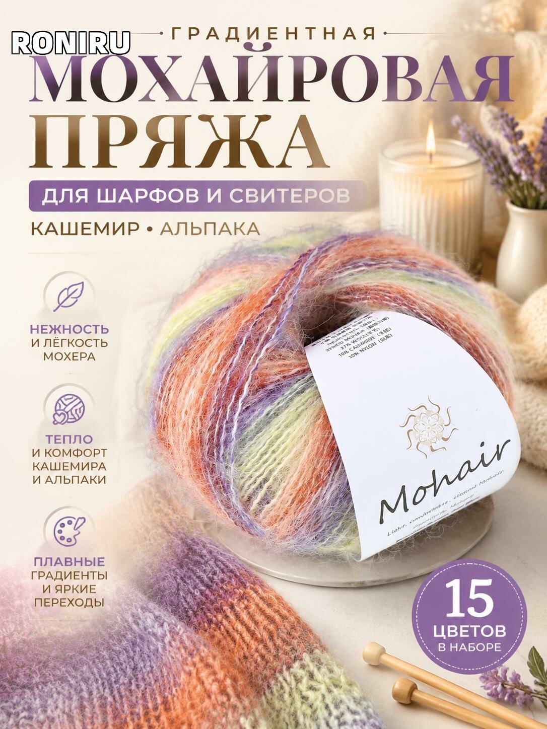 Градиентная мохайровая пряжа для шарфов и свитеров — кашемировая нить с альпакой, 15 цветов для вязания в наборе