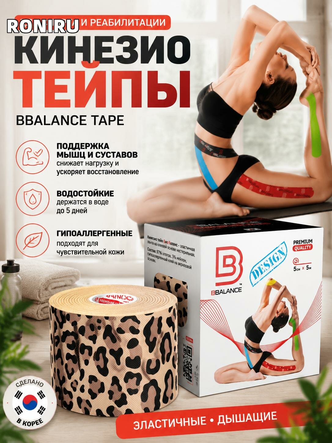 Кинезио тейпы BBalance Tape для мышц и суставов — эластичные гипоаллергенные водостойкие для спорта и реабилитации