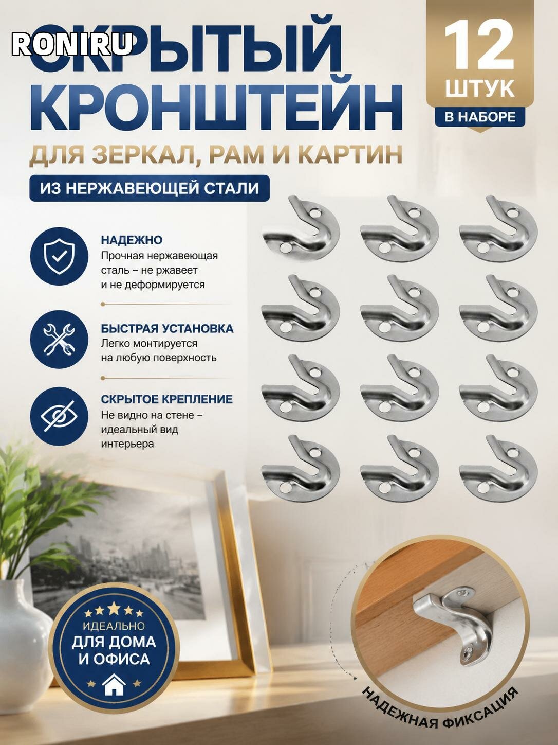 Скрытый кронштейн для зеркал, рам и картин, нержавеющая сталь — набор 12 шт для дома и офиса, быстрая установка
