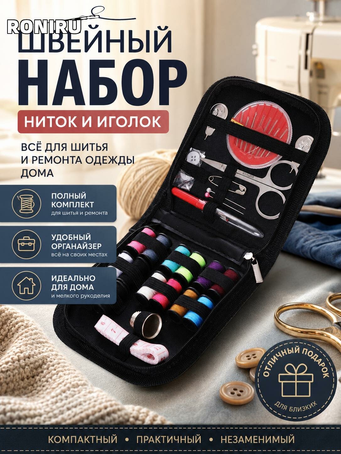 Швейный набор ниток и иголок для шитья с органайзером — набор для дома, ремонта одежды и мелкого рукоделия и быта