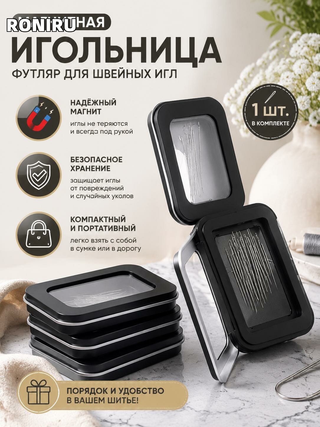 Магнитная игольница-футляр для швейных игл, компактный черный бокс для хранения и доступа — портативный органайзер