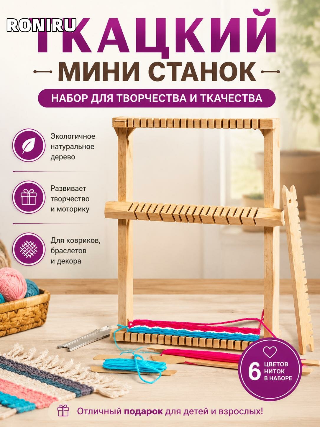 Ткацкий мини станок для детей — набор для творчества и ткачества с деревянной рамой для ковриков, браслетов и декора
