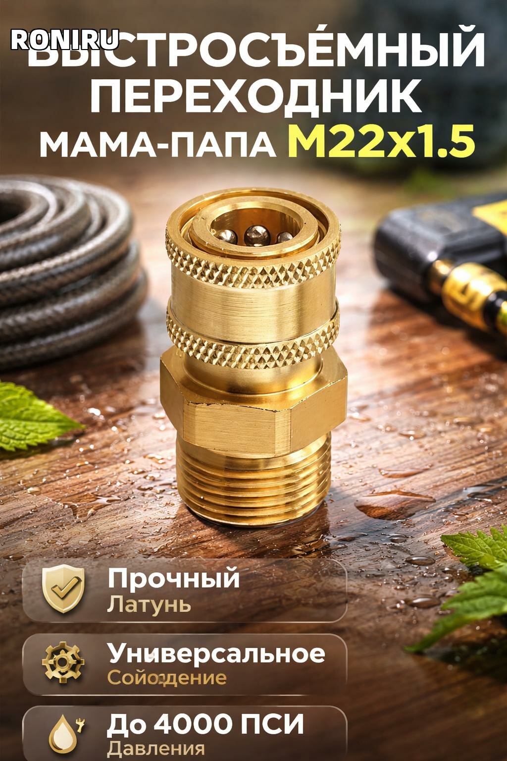 Быстросъёмный переходник мама-папа М22х1.5 для мойки высокого давления — универсальный штуцер быстрой установки
