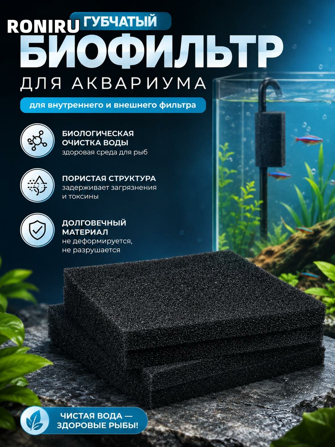 Губчатый биофильтр для аквариума — долговечная биологическая очистка воды для внутреннего и внешнего фильтра легко