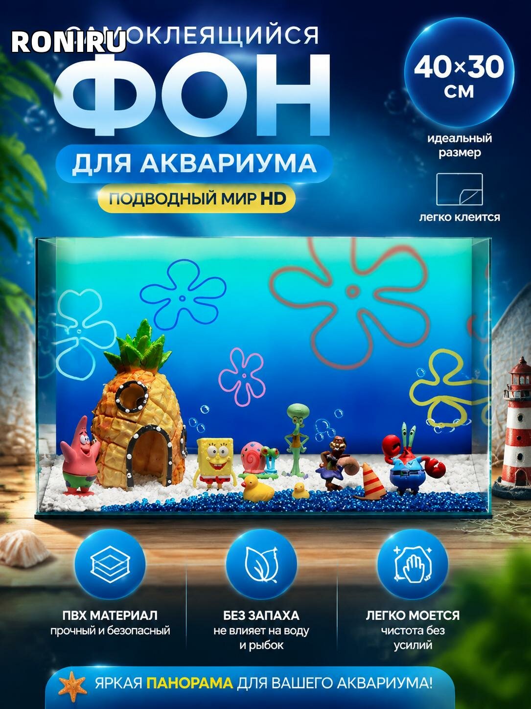Фон для аквариума самоклеящийся 40х30 см — ПВХ панорама HD подводный мир, декорация террариума, без запаха, легко моется