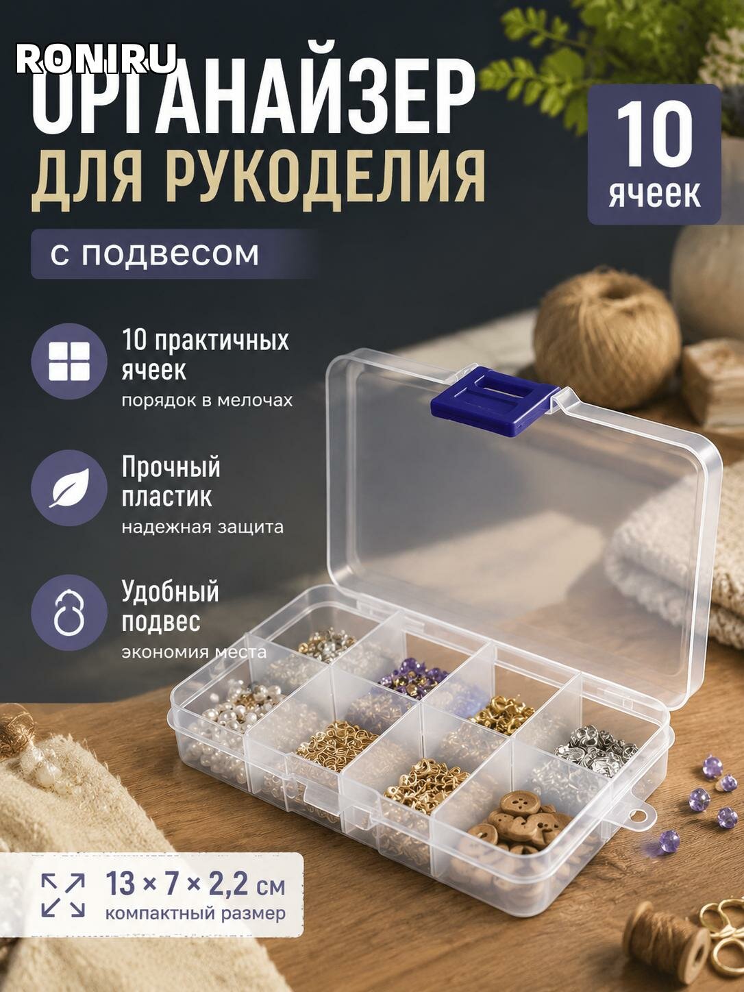 Органайзер для рукоделия с подвесом, прозрачный контейнер 10 ячеек, компактное хранение мелочей для дома и офиса