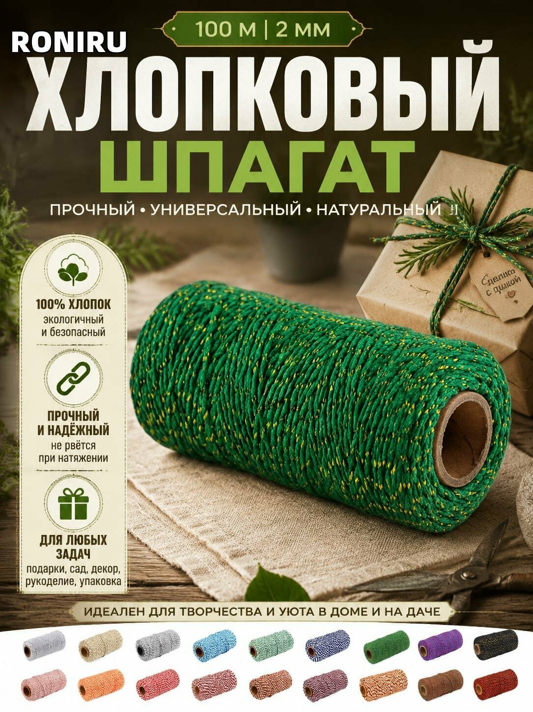 Хлопковый шпагат 100 м, 2 мм — прочный мясной шпагат для подарков, сада, балкона, декора, рукоделия и упаковки