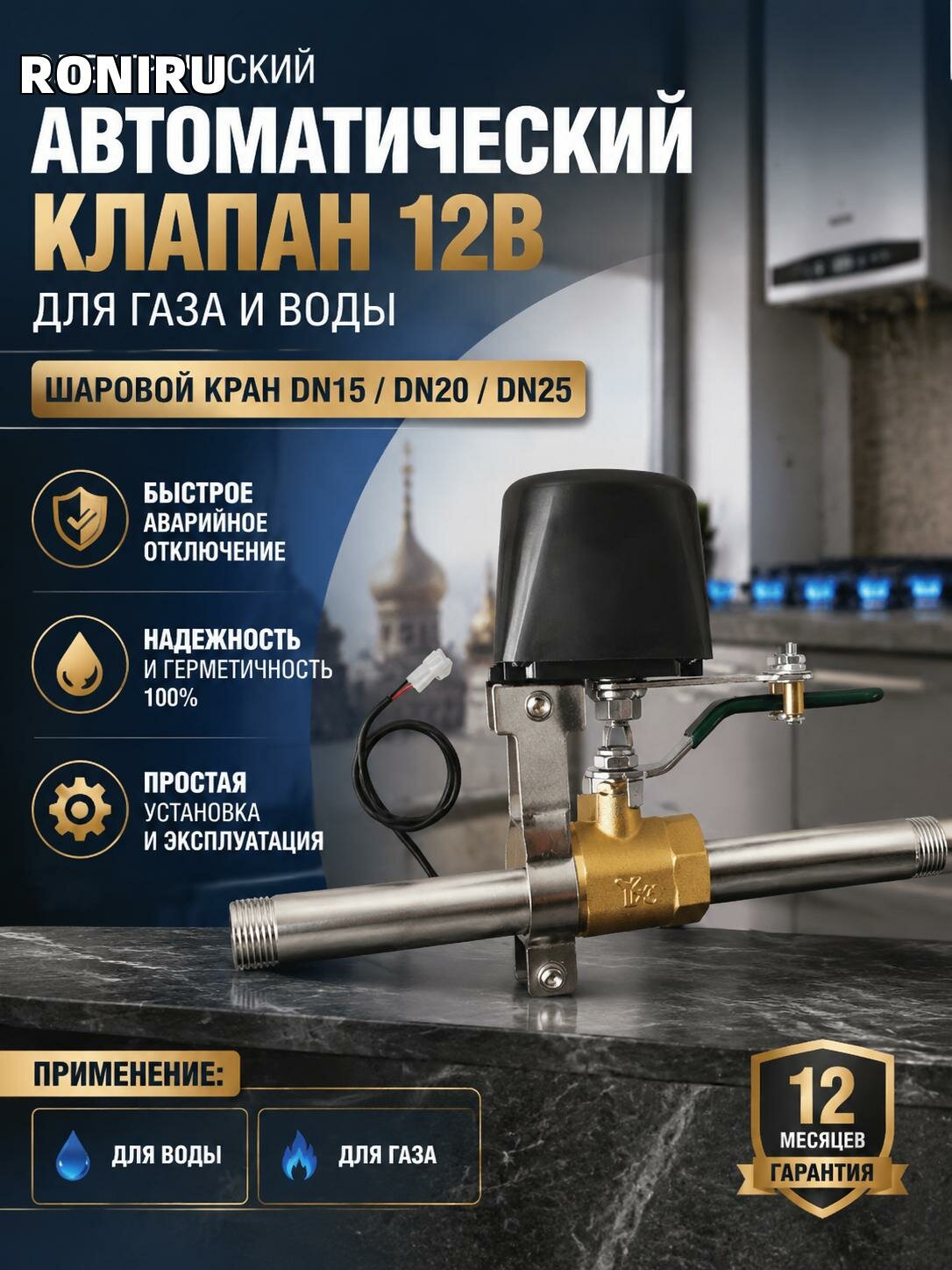 Электрический автоматический клапан 12В для газа и воды - шаровой кран DN15 DN20 DN25, быстрое аварийное отключение