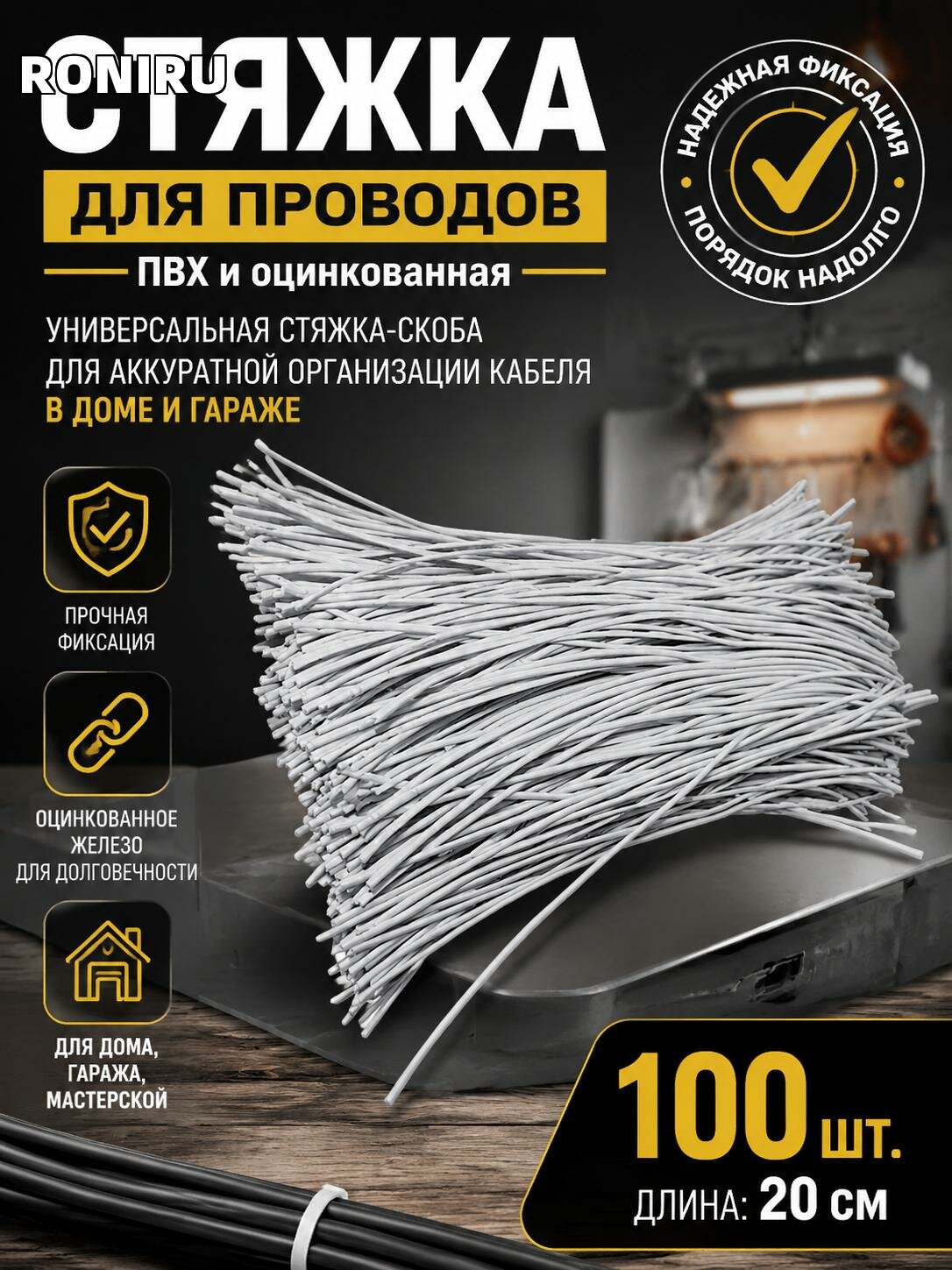 Стяжка для проводов ПВХ и оцинкованная — универсальная стяжка-скоба для аккуратной организации кабеля в доме и гараже