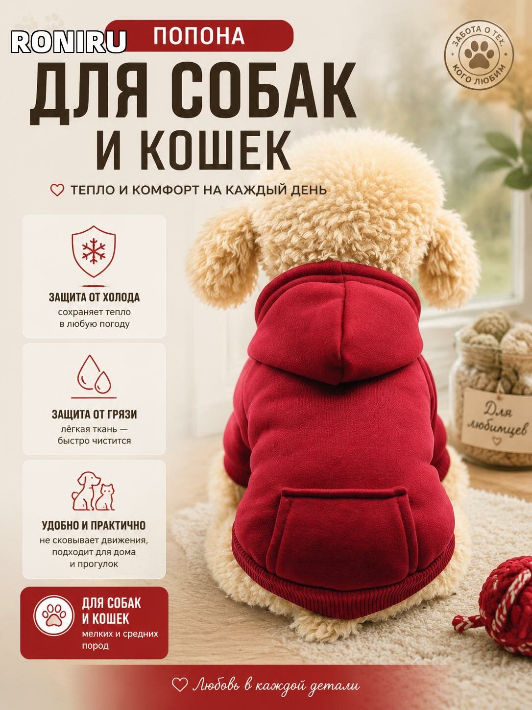 Попона для собак и кошек — тёплая удобная одежда на каждый день, защита от холода и грязи для прогулок и дома!
