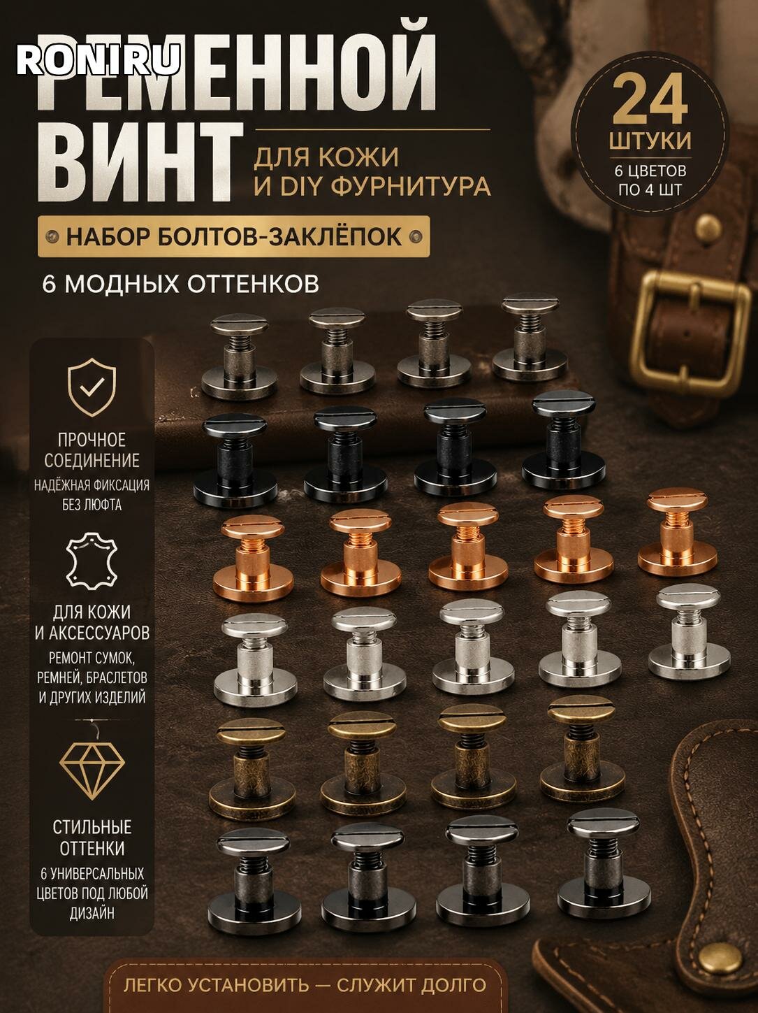 Ременной винт для кожи и DIY фурнитура — набор болтов‑заклёпок для ремонта сумки, ремня и аксессуаров, 6 модных оттенков