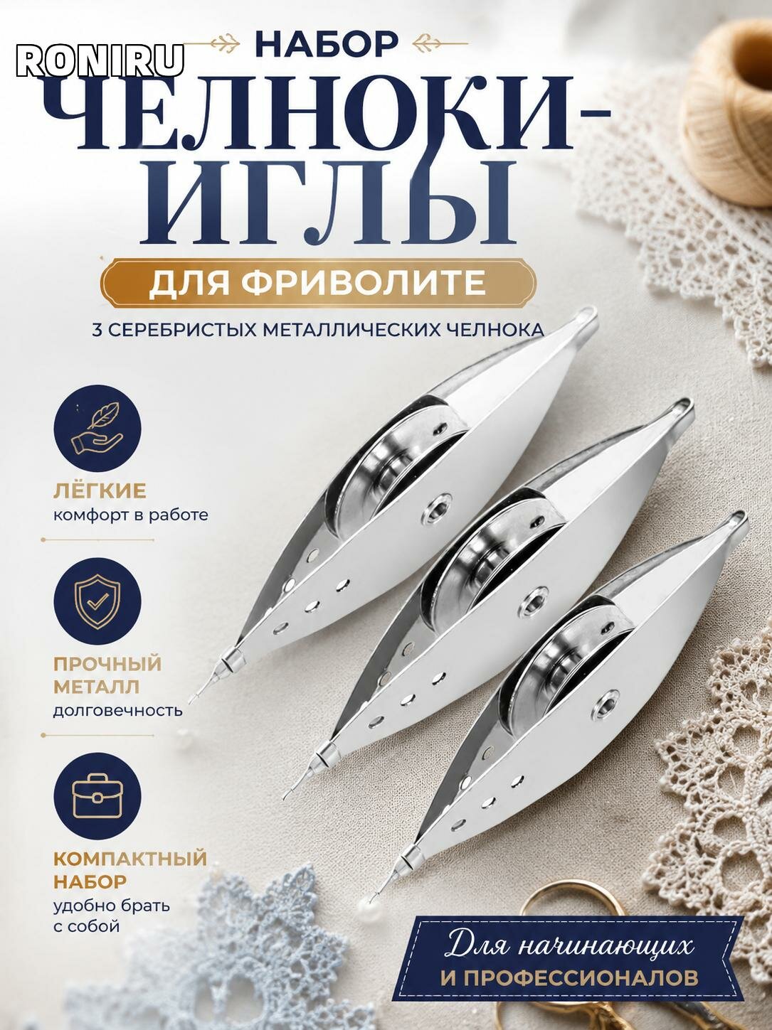 Набор для фриволите - 3 серебристых металлических челнока-иглы для начинающих, компактный набор для творчества