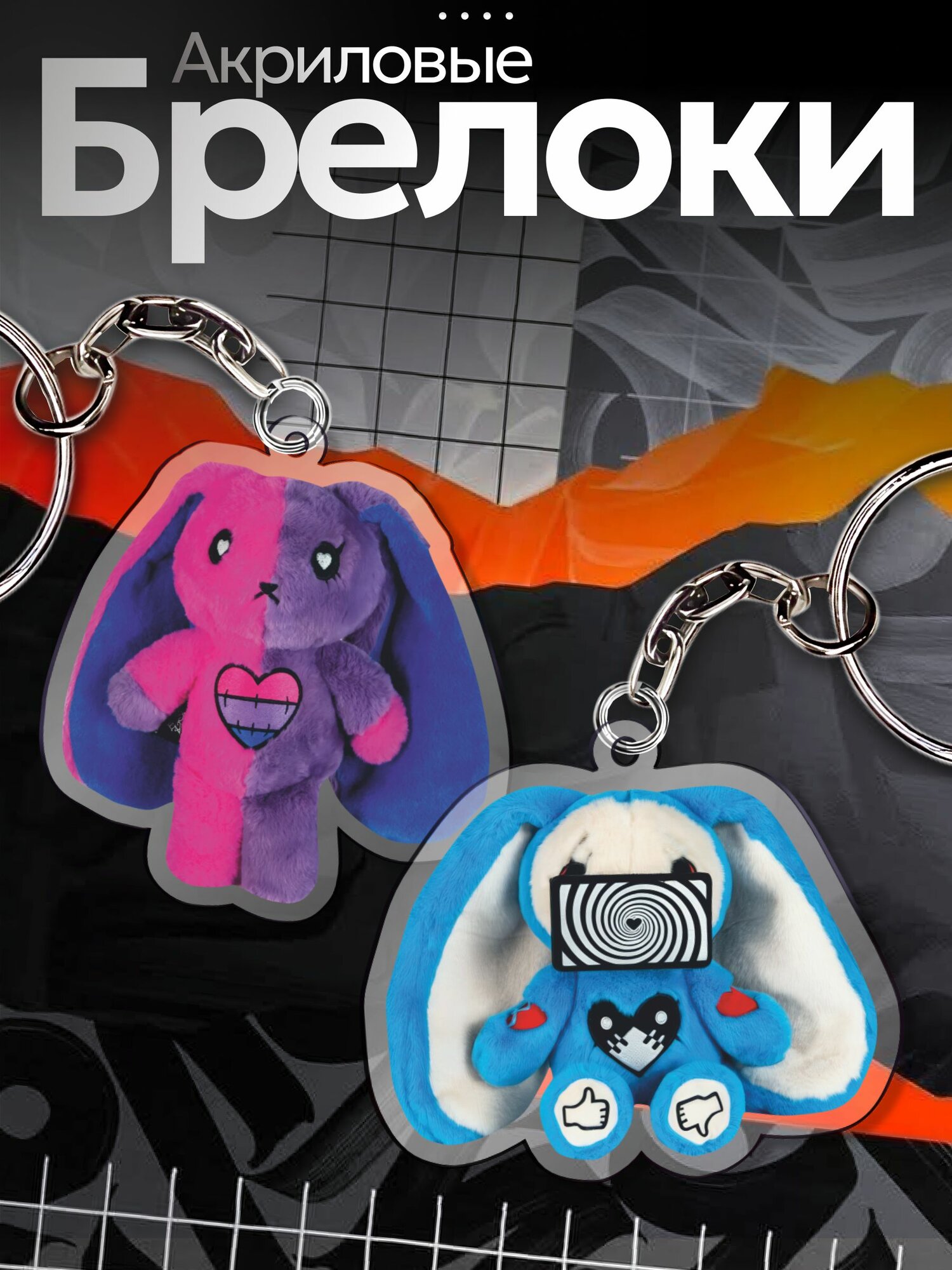 Брелок