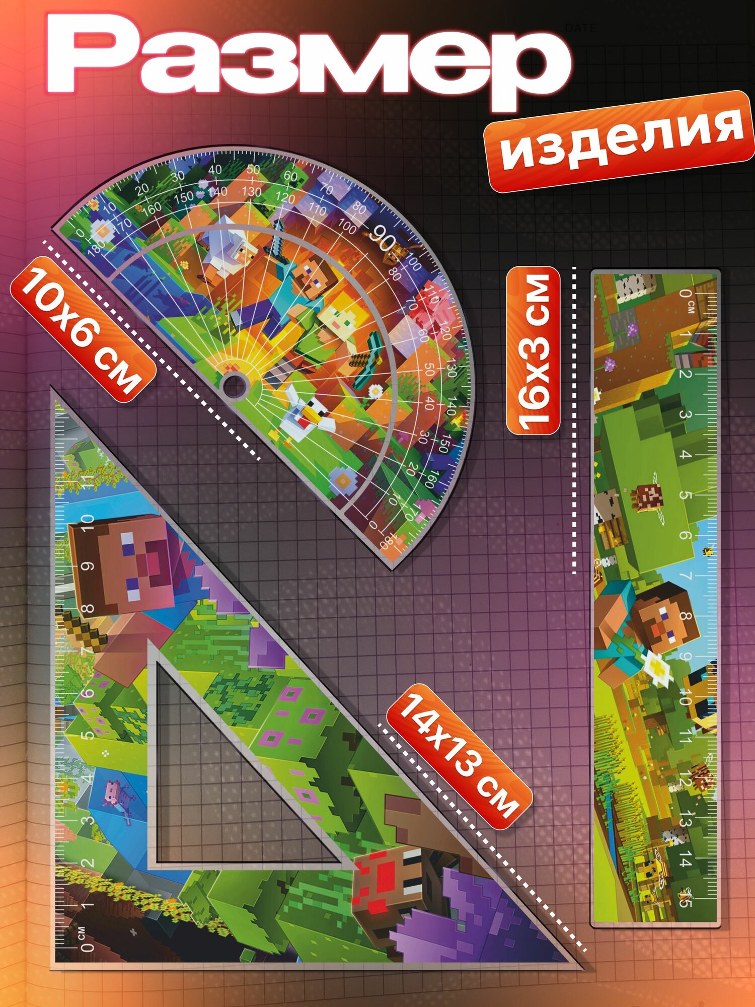 Набор линеек Minecraft — фото 1