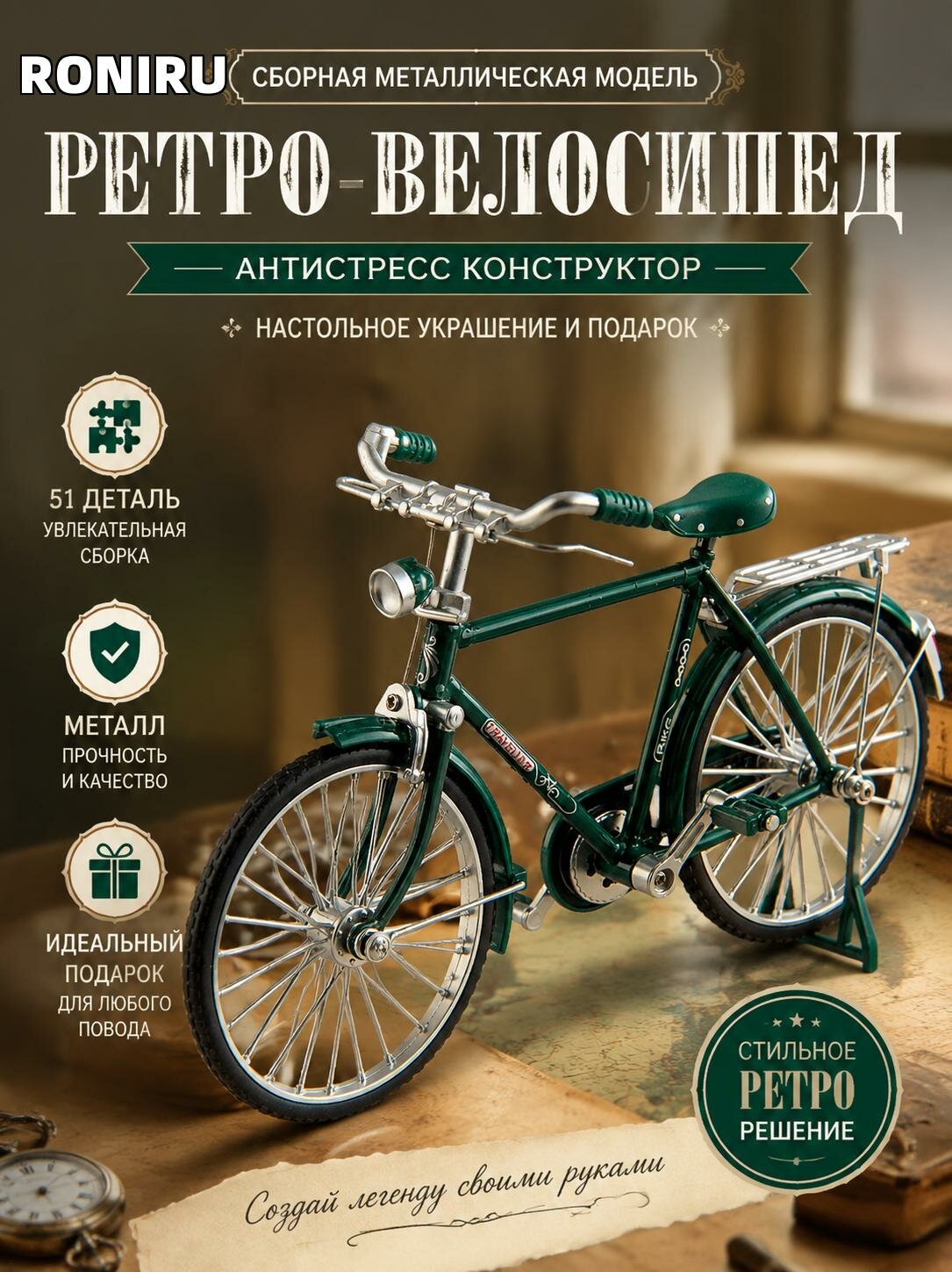 Сборная металлическая модель ретро-велосипеда, 51 деталь — антистресс конструктор, настольное украшение, подарок